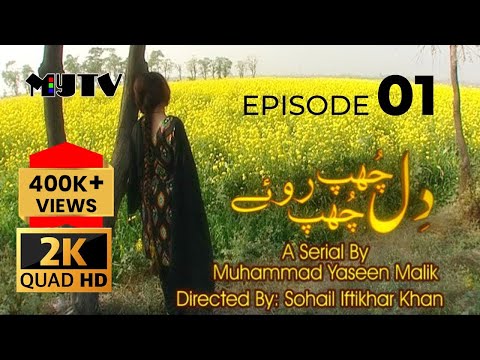 DIL CHUPP CHUPP ROAY  |  Episode 01 | 2K HD VERSION