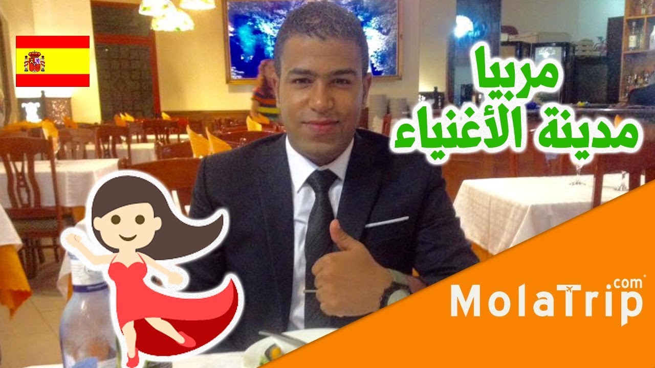 Que voir à Marbella spain | أروع يومين في مربيا إسبانيا - YouTube