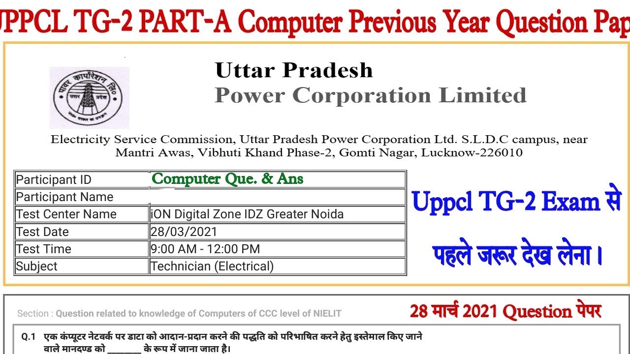 #Uppcl_tg2_Computer_old_Paper || UPPCL Technician Part A Previous Year ...