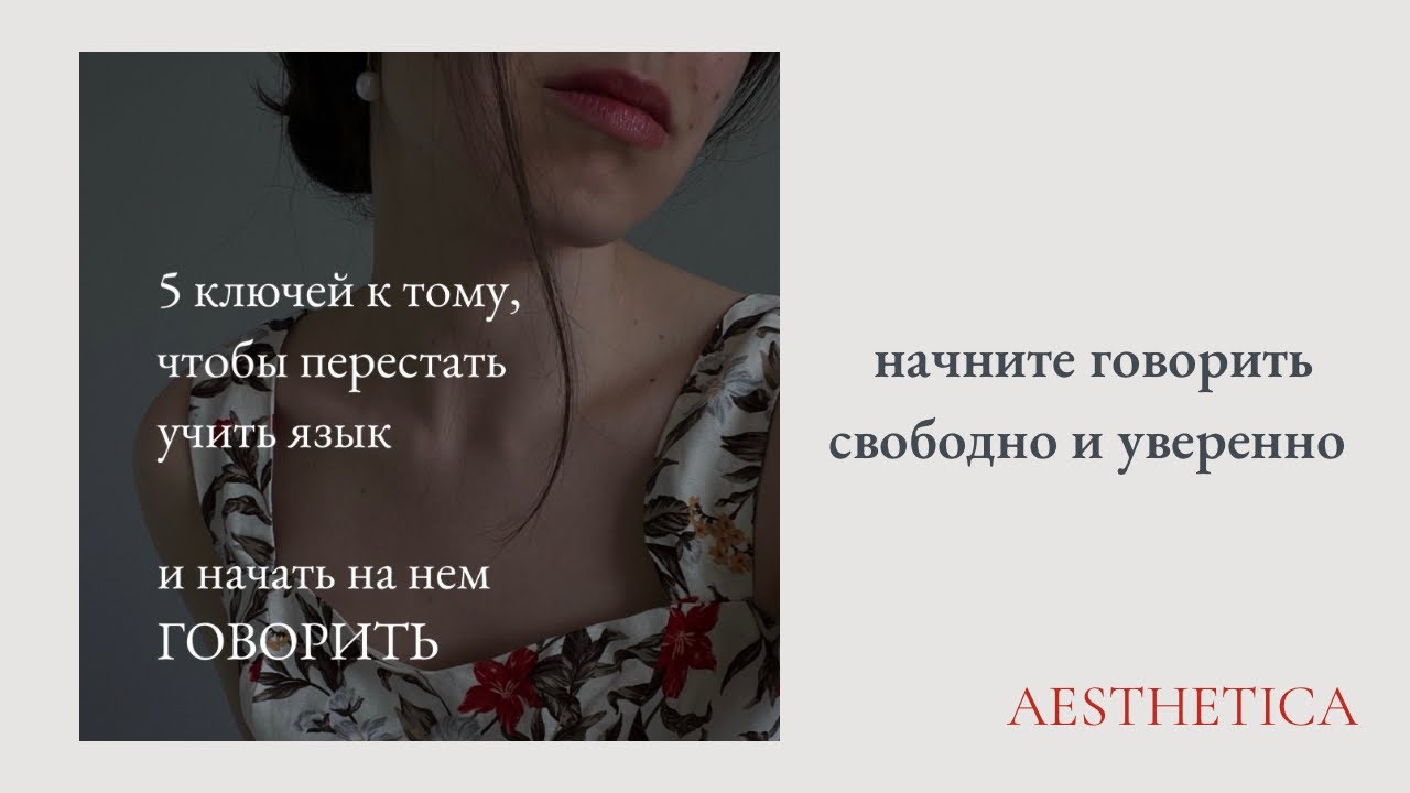 как заговорить на иностранном языке свободно и уверенно [5 ключей