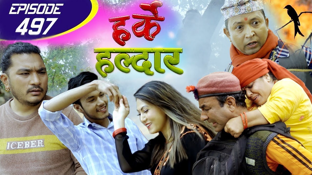 Harke Haldar | वन–जंगलमा डढेलो नलगाउँ | 04 April 2021(Ep 497) - YouTube