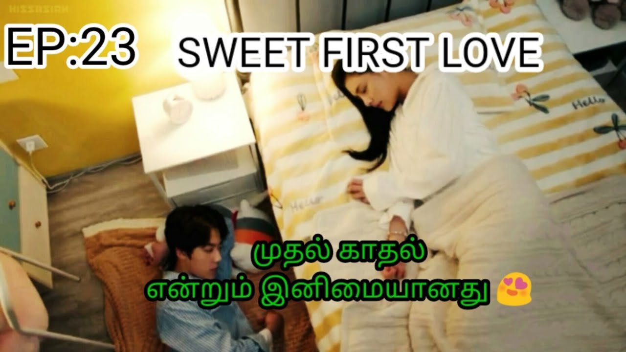 Sweet first love series|EP:23|தமிழில்| - YouTube