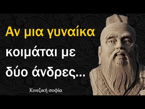 Σοφές κινεζικές παροιμίες και ρητά που σας κάνουν να σκέφτεστε - YouTube