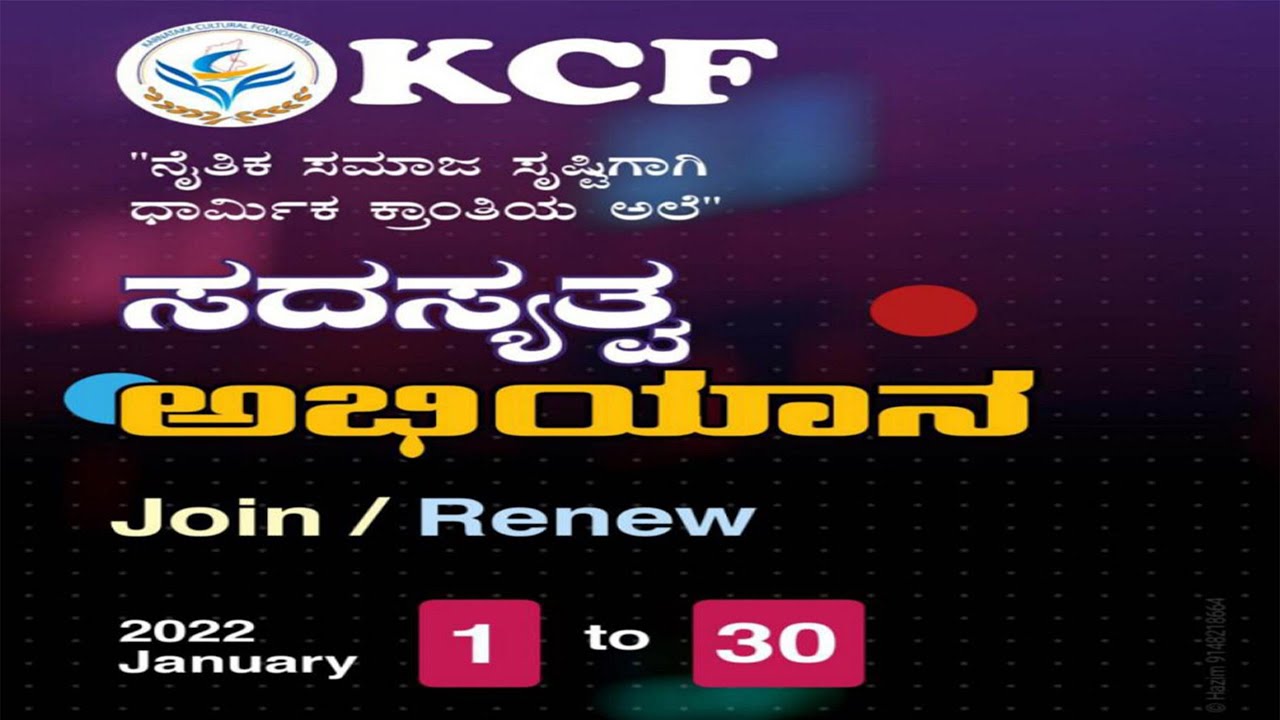 KCF THEME SONG | ಸದಸ್ಯತ್ವ ಅಭಿಯಾನ ಕೆಸಿಎಫ್ ಸೌದಿ ಅರೇಬಿಯಾ | MEMBERSHIP ...