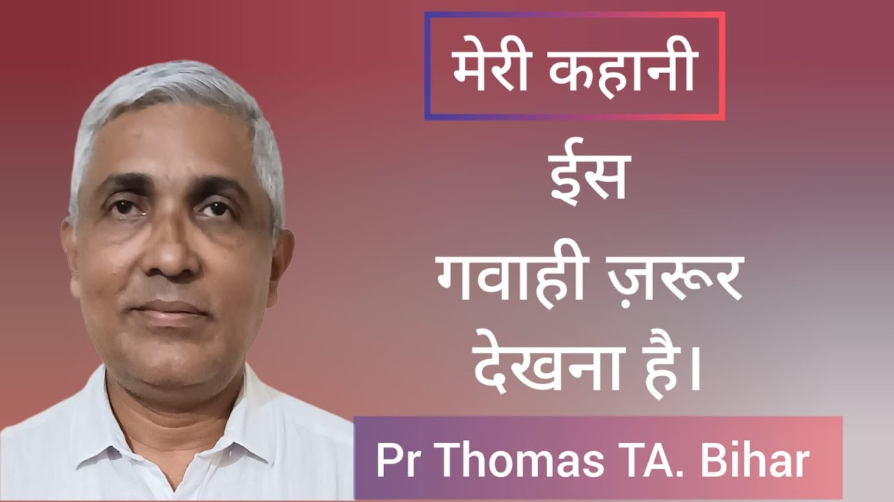 Testimony of Pr Thomas T A Bihar - YouTube