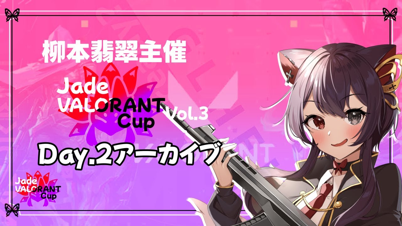 Jade VALORANT Cup Vol.3 Day.2アーカイブ - YouTube