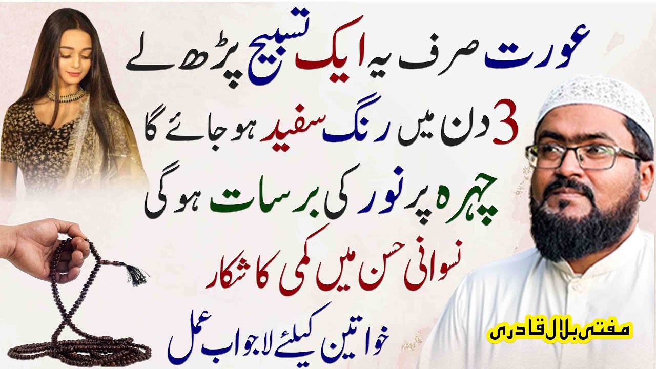 Beautiful Khubsurat hone ka khas wazifa | Niswani hussan ki dua | dua ...