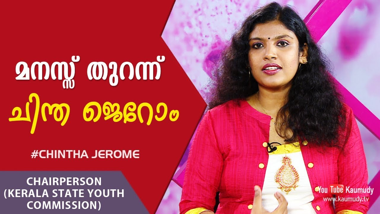 Chat with Chintha Jerome | Chairperson - Kerala State Youth Commission ...