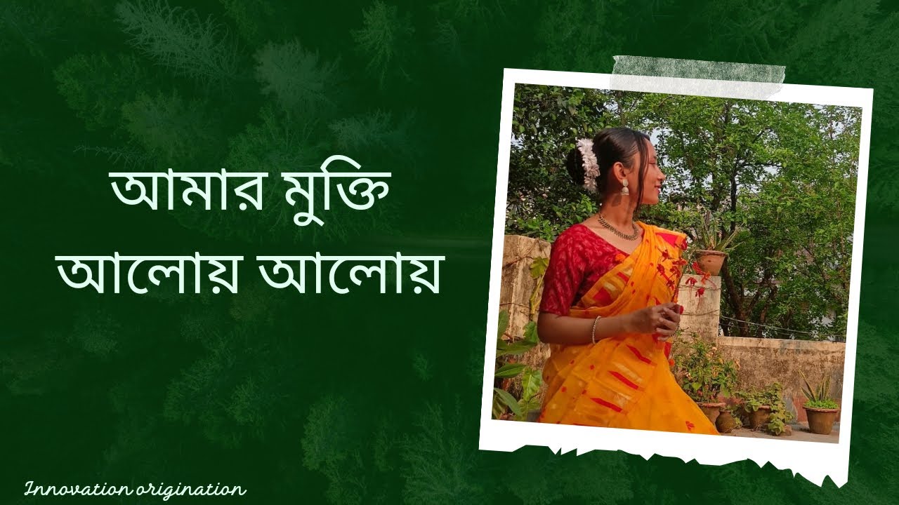 Amar Mukti Aloy Aloy // Dance Covered by Rima Barman // #dance #youtube ...