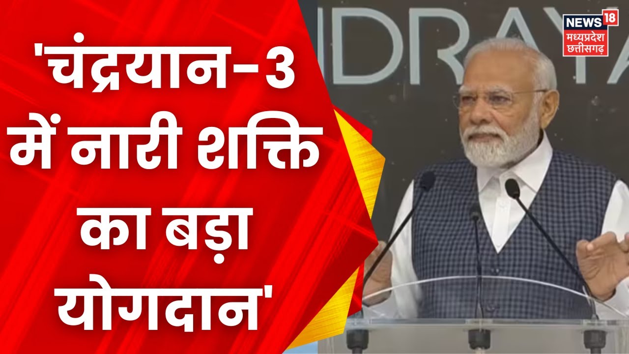 PM Modi Speech Nari Shakti : पीएम मोदी ने कहा नारी शक्ति ने निभाई ...