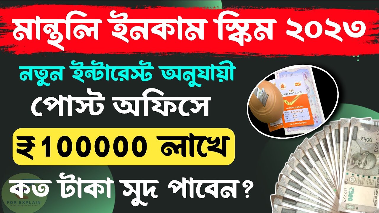 Mis Post Office Scheme 2023💰Post Office Monthly Income Scheme | Best ...