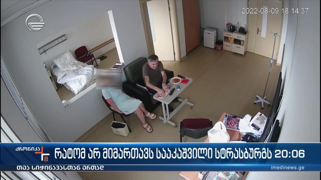 რატომ არ მიმართავს სააკაშვილი სტრასბურგს Youtube