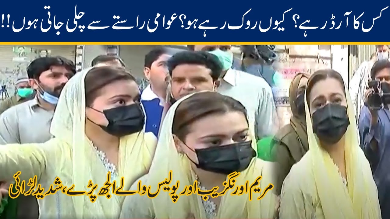 Exclusive! Maryam Orangzaib Fight With Police Officers - YouTube