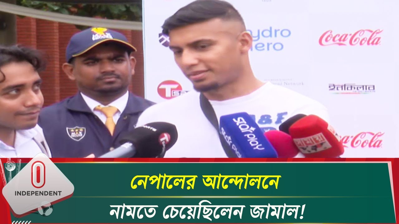 যে কারণে নেপালে জেন-জিদের সঙ্গে রাস্তায় নামতে চেয়েছিলেন জামাল | Nepal ...