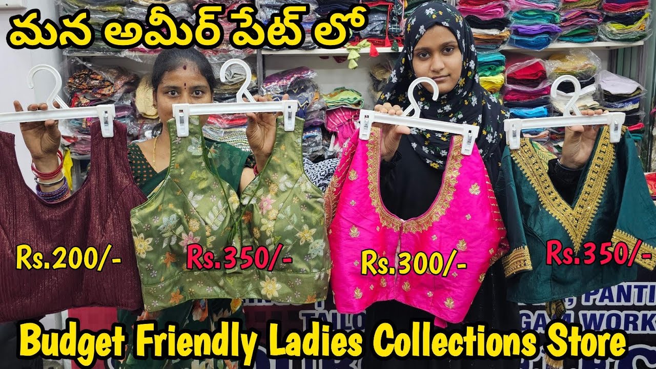 మన అమీర్ పేట్ లో Best Ladies Collections Store | All Over India Courier ...
