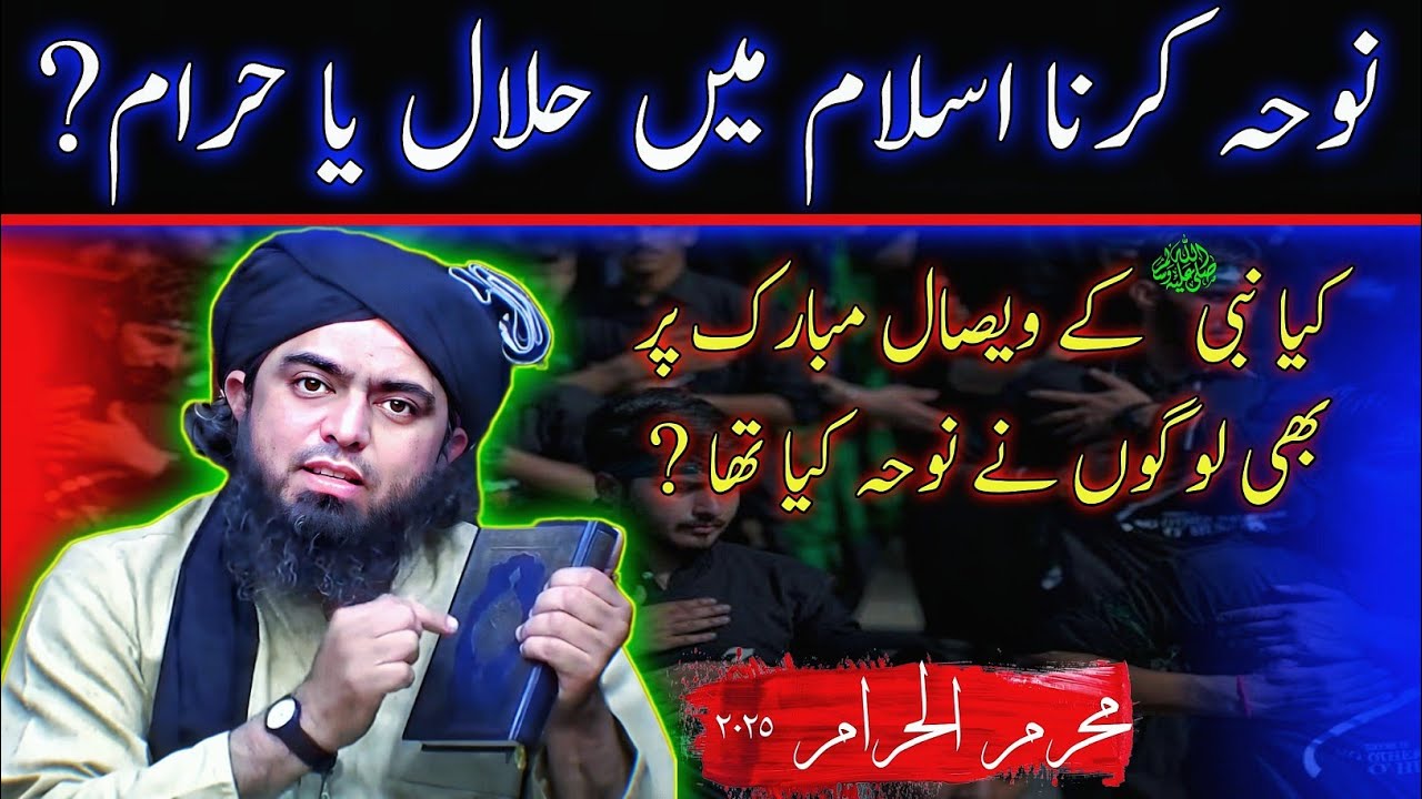 Noha Karna Halal Ya Haram ? 🤔 | By Engineer Muhammad Ali Mirza | EMAM ...