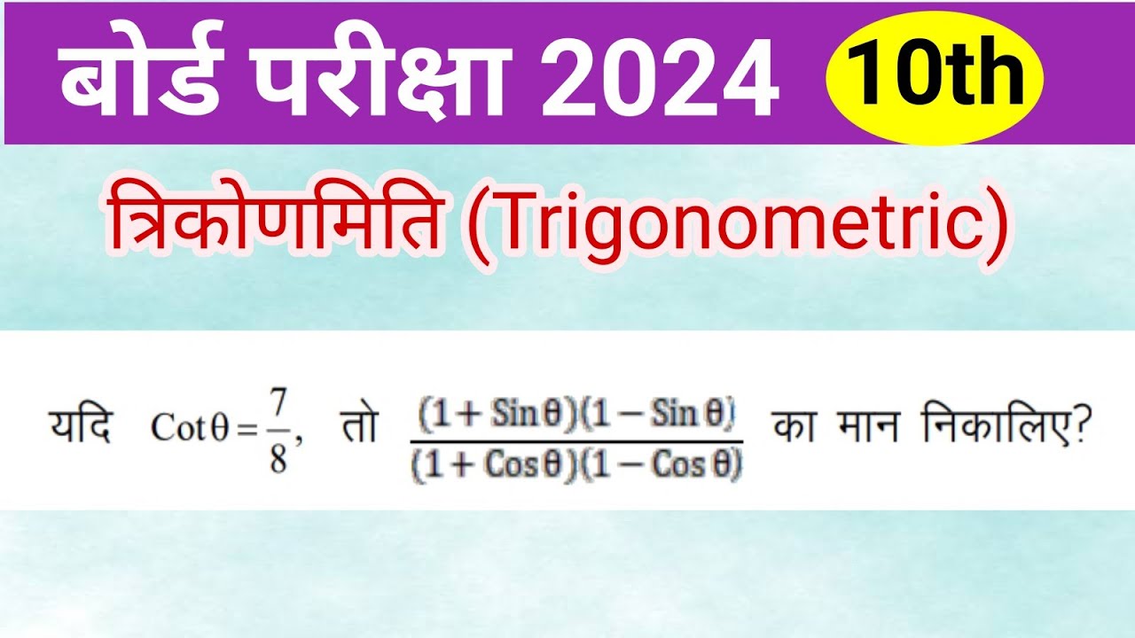 Trigonometry || class 10 important questions - YouTube