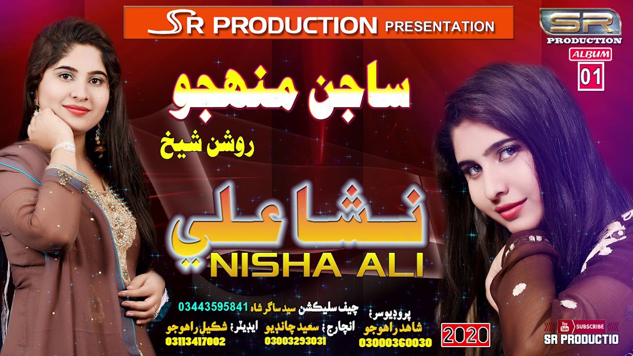 Sajan Muhnjo - Nisha Ali - New Album - 01 - 2020 SR Production - YouTube