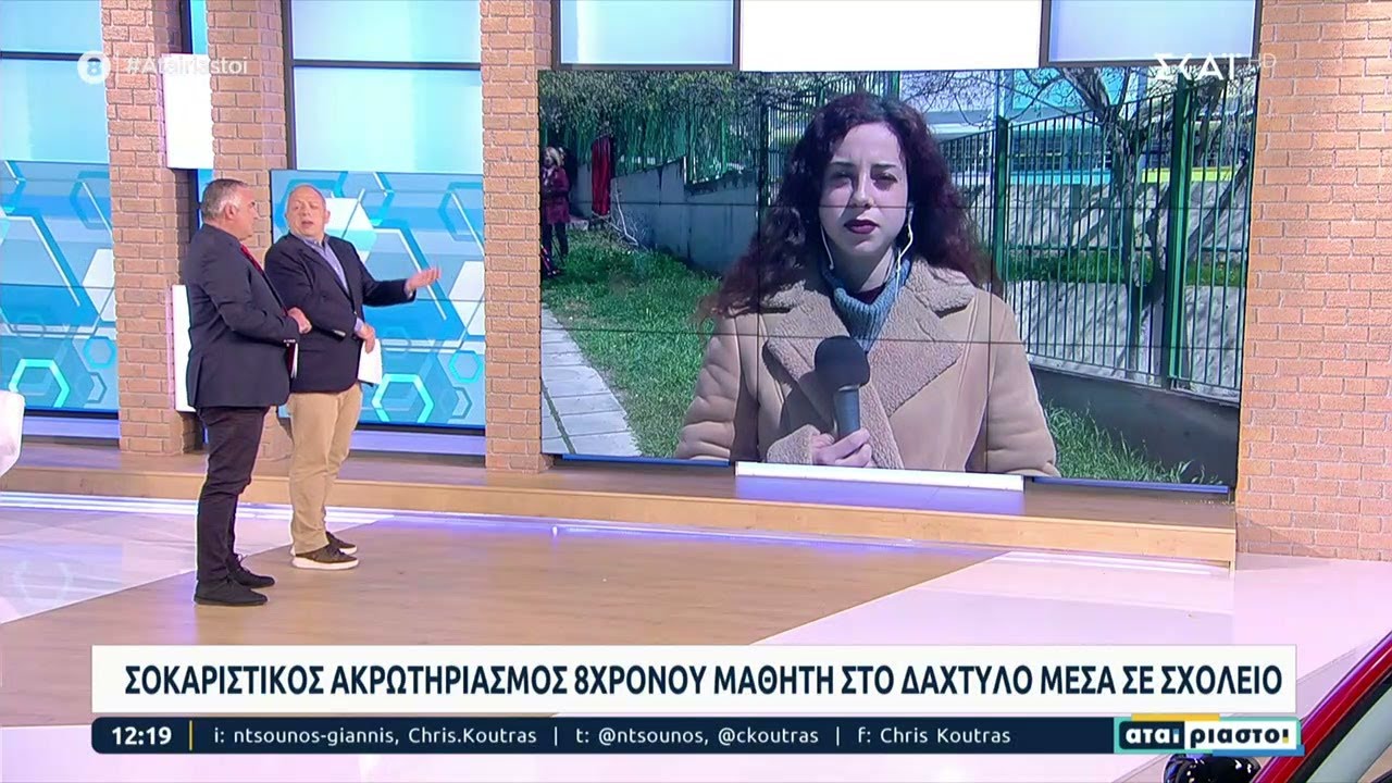 8χρονος ακρωτηριάστηκε σε σχολείο της Θεσ/νικης όταν πόρτα του έπιασε ...