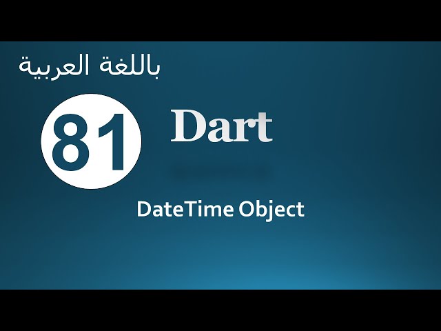 81 Dart DateTime Object Arabic 81-dart-datetime-object-arabic