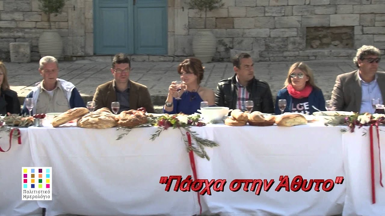 politistiko imerologioΤΟ ΕΟΡΤΑΣΤΙΚΟ ΠΟΛΙΤΙΣΤΙΚΟ ΗΜΕΡΟΛΟΓΙΟ "ΠΑΣΧΑ ΣΤΗΝ ...