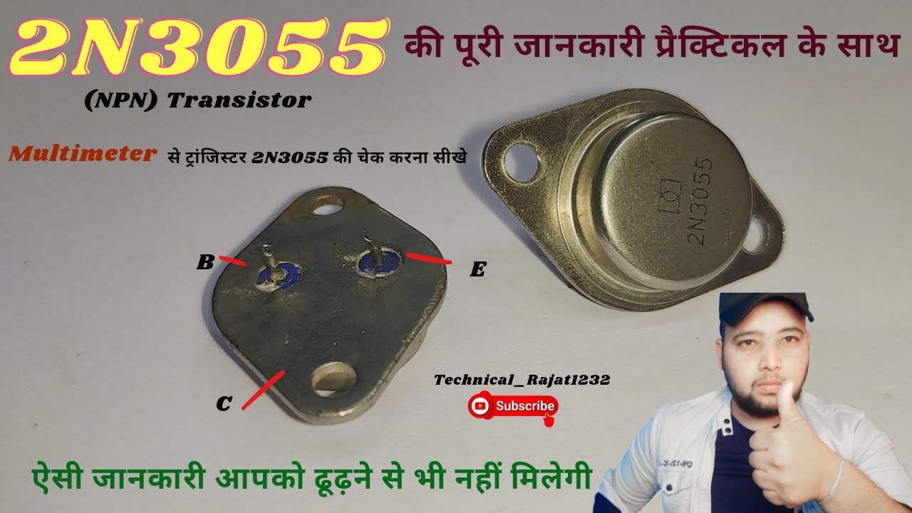 How 2N3055 Transistor Works?|| 2N3055 Transistor काम कैसे करता है||in ...