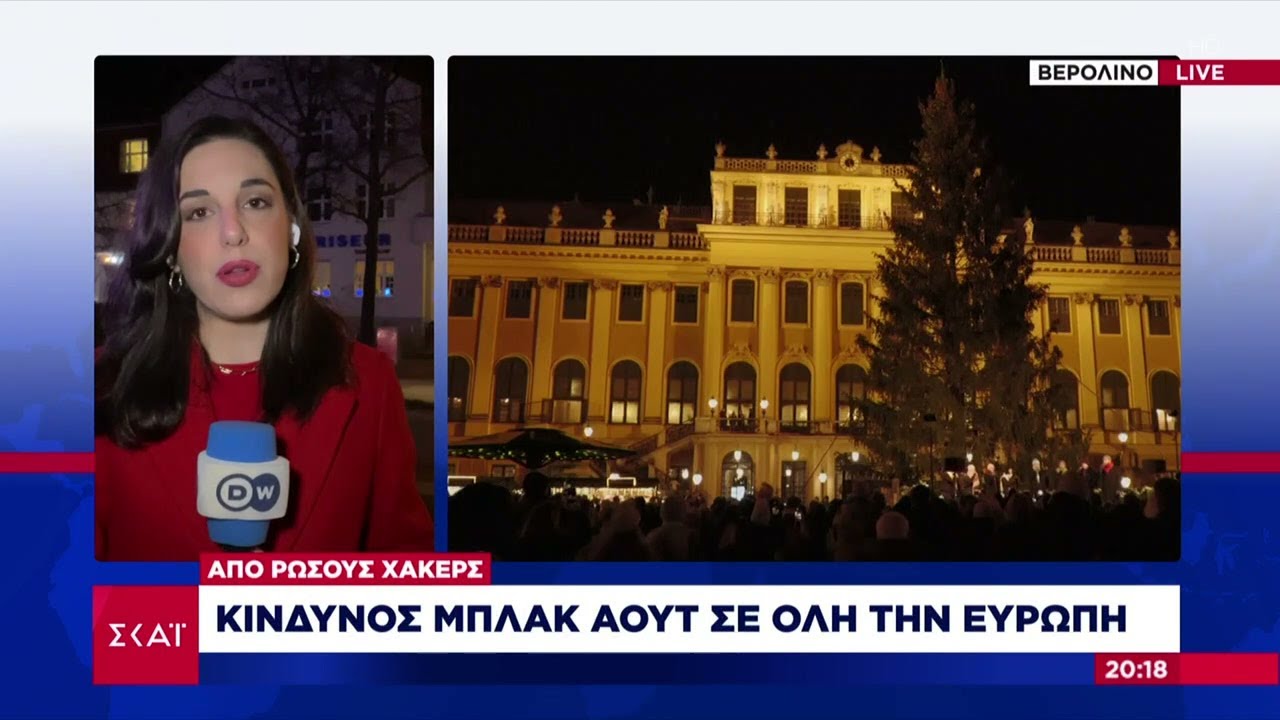 Κίνδυνος μπλακάουτ στην Ευρώπη – Η Αυστρία προειδοποιεί για ...