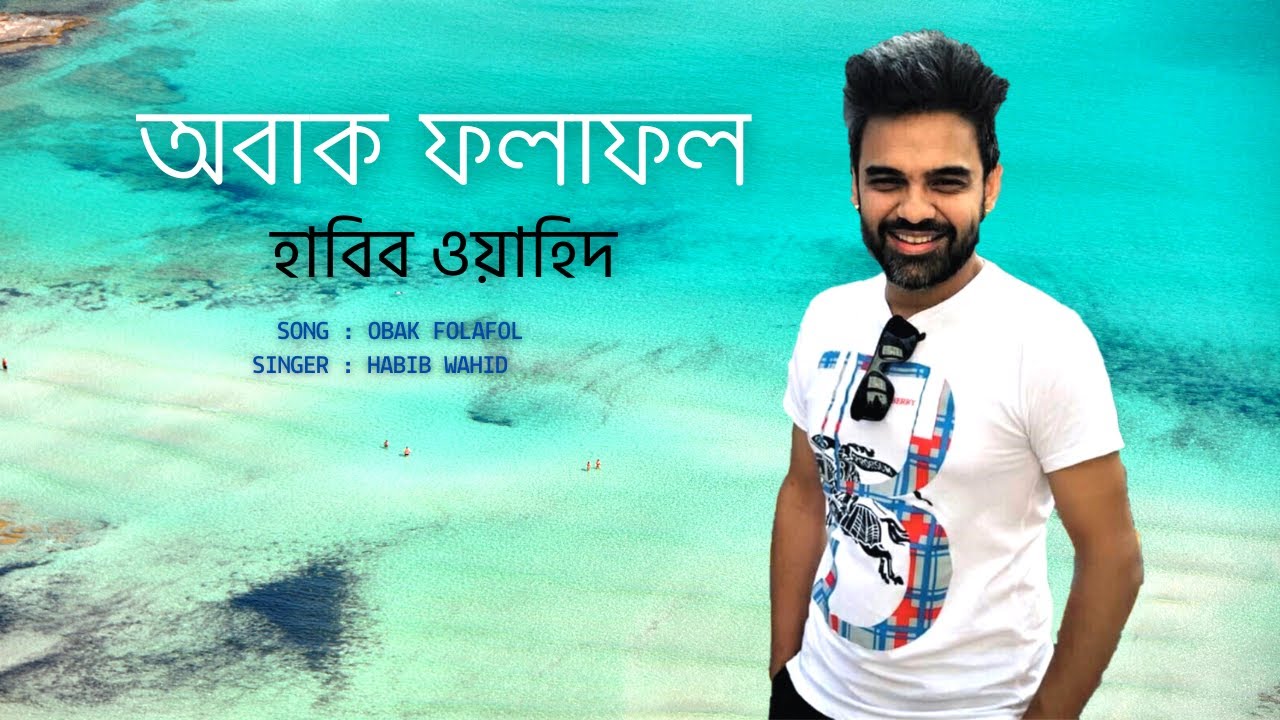 Obak Folafol - Habib Wahid - Bangla New Song - YouTube