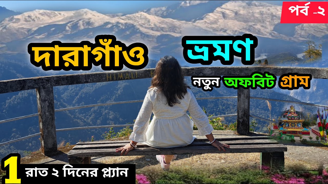 Daragaon | Daragaon Kalimpong | Offbeat Kalimpong | Offbeat North ...