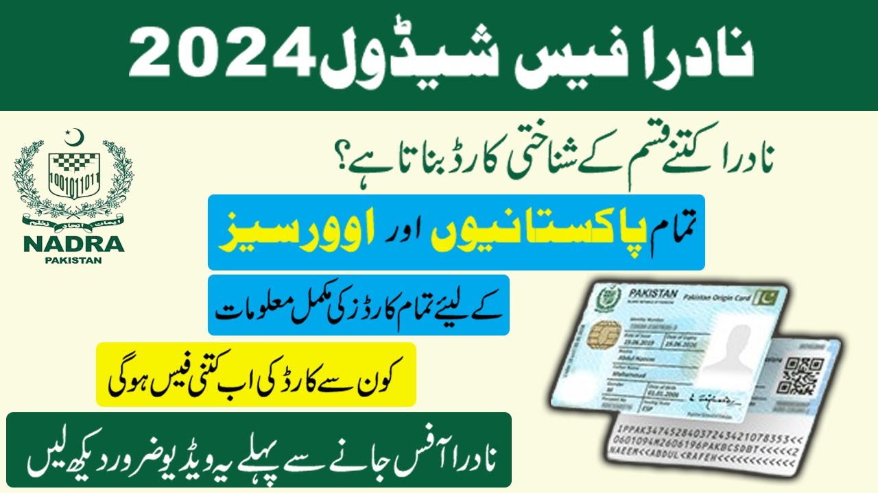 NADRA Fee Structure 2024 | NADRA ID Card Fee Structure 2024 | NADRA ...