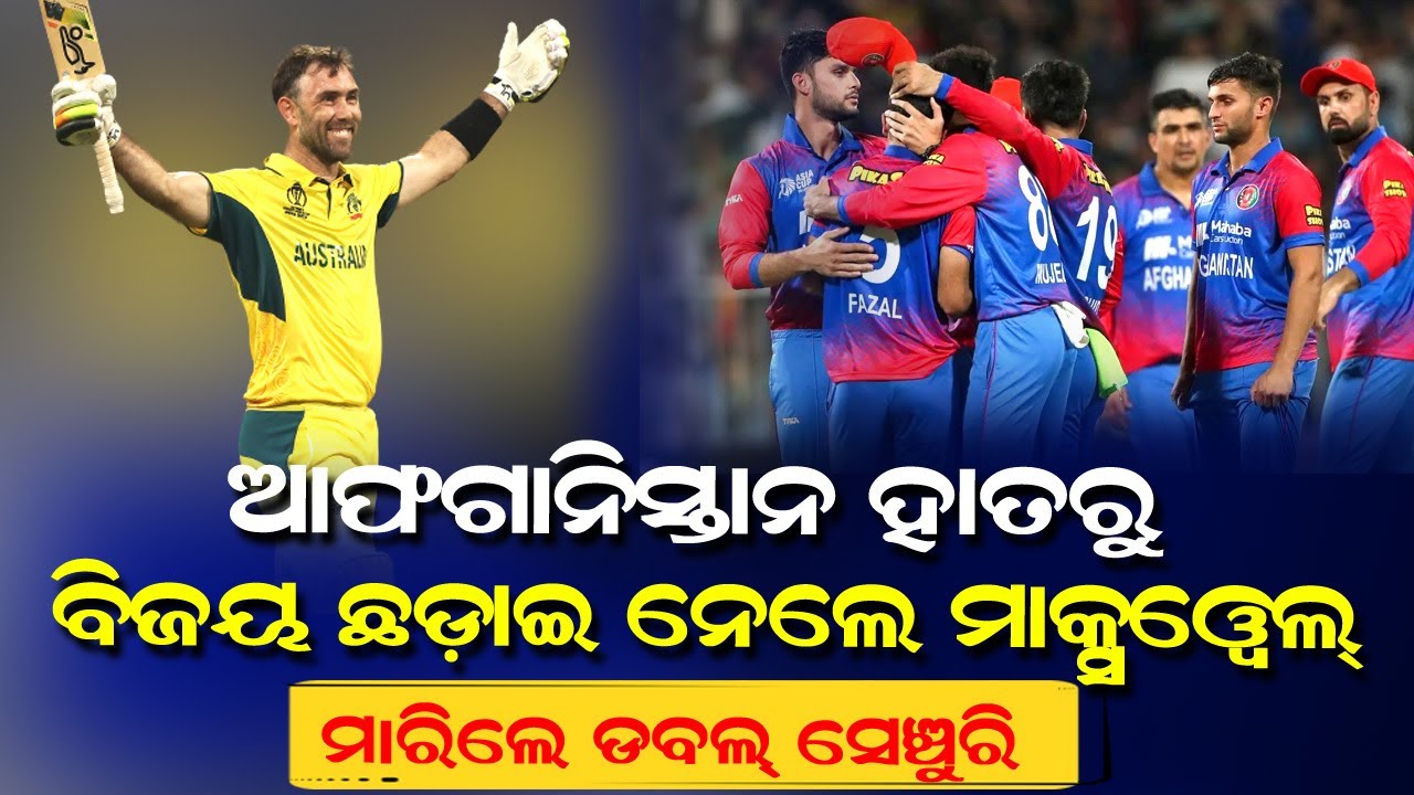 AUS vs AFG Match |Glenn Maxwell hits record breaking double century as ...
