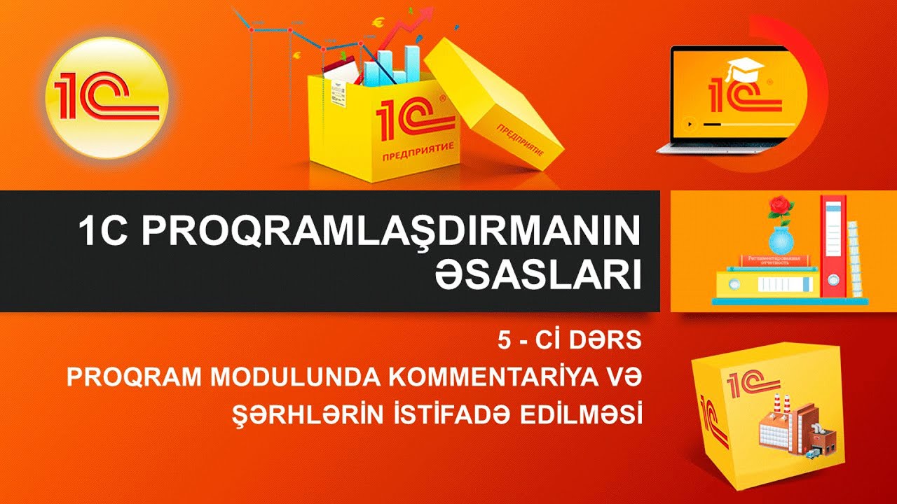 1C PROQRAMLAŞDIRMANIN ƏSASLARI #05. PROQRAM MODULUNDA KOMMENTARİYA ...