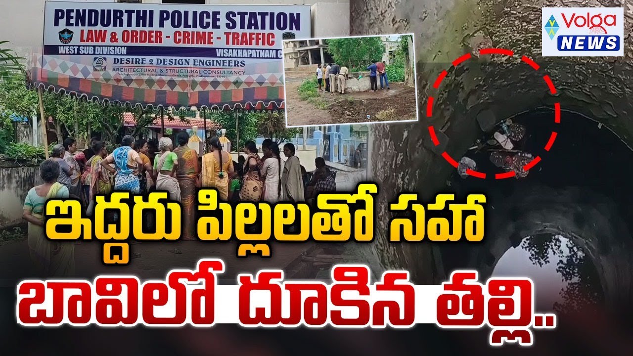 Pendurthi Mother and Children's Incident || Pendurthi Incident ...