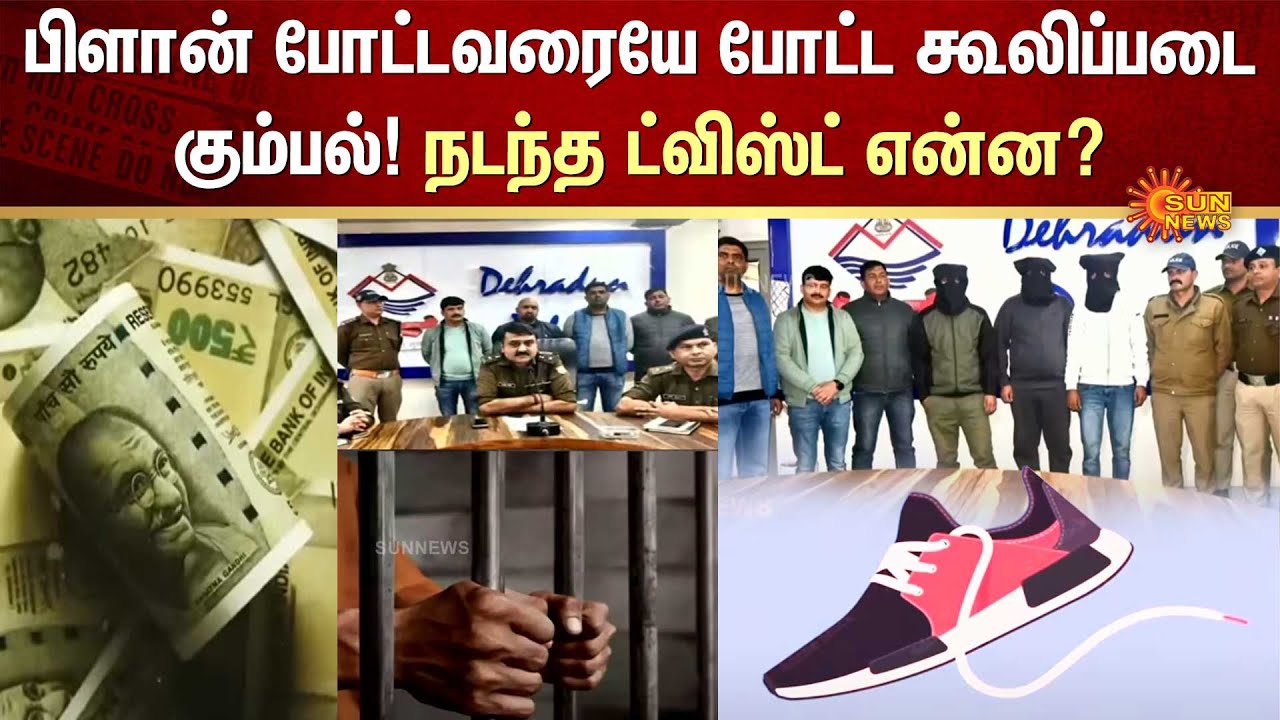 Uttarakhand Shocking Incident | Mercenary Gang Plan Twist | Scam | Sun ...