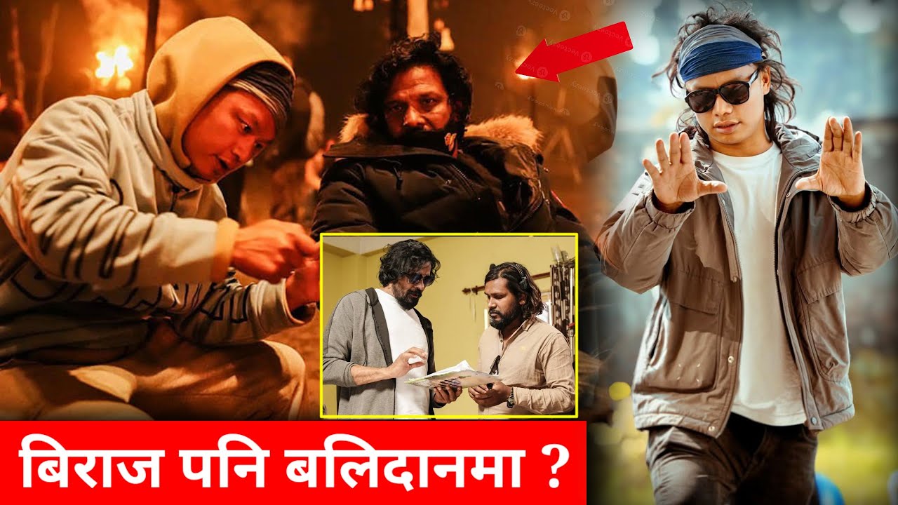 अभिनेता बिराज भट्ट पनि बलिदानमा | Balidaan | Samir Bhatta | Biraj ...