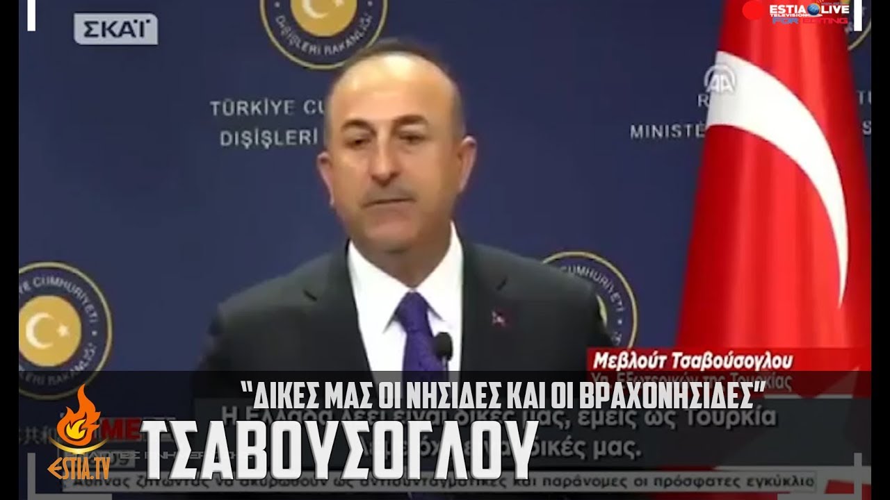 ΤΙ ΛΕΕΙ Ο ΤΟΥΡΚΙΚΟΣ ΤΥΠΟΣ ΓΙΑ ΤΗΝ ΣΗΜΑΙΑ ΜΑΣ ΣΤΗΝ ΒΡΑΧΟΝΗΣΙΔΑ ...