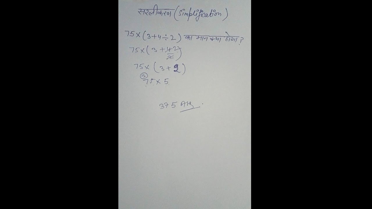 सरलीकरण/simplification class 2@anijaclasses8604 - YouTube