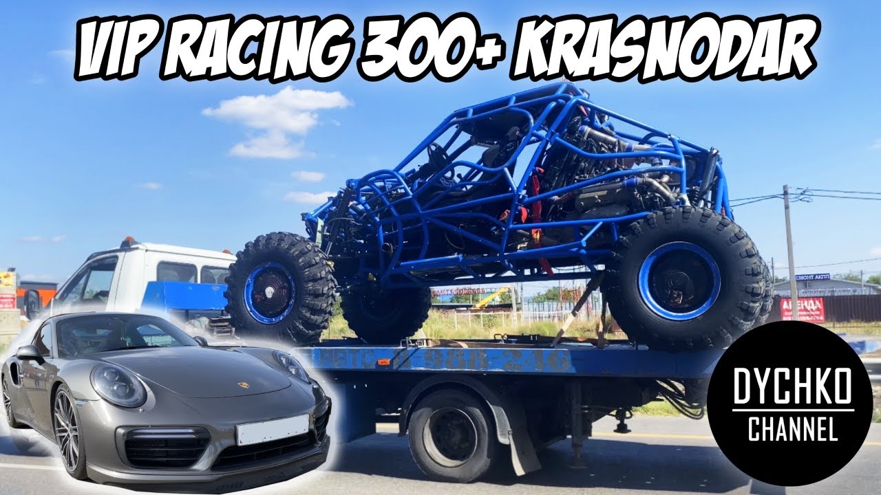 VIP RACING 300+ КРАСНОДАР - YouTube