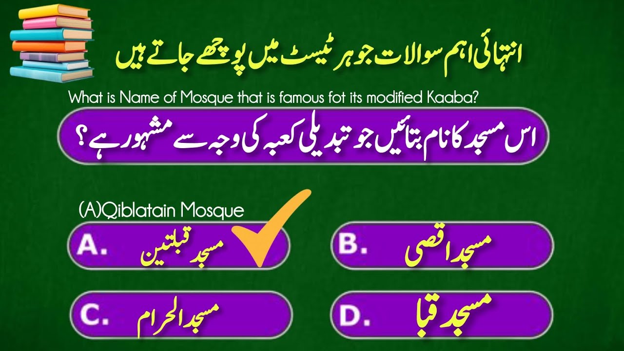 Pakistan General Knowledge Question And Answer in Urdu || Pakistan ...