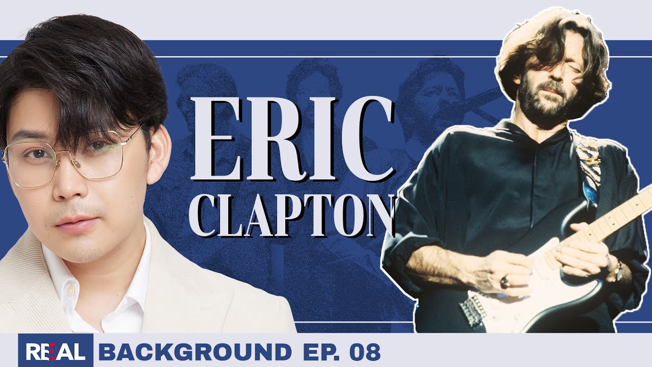 “Eric Clapton” ชายผู้ระบายความเจ็บปวดด้วยเสียงเพลง | โดย หมอตังค์ ...