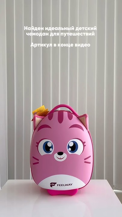 Самый милый чемодан на WB: 149834503 🥰 #travel #suitcase #чемодан # ...