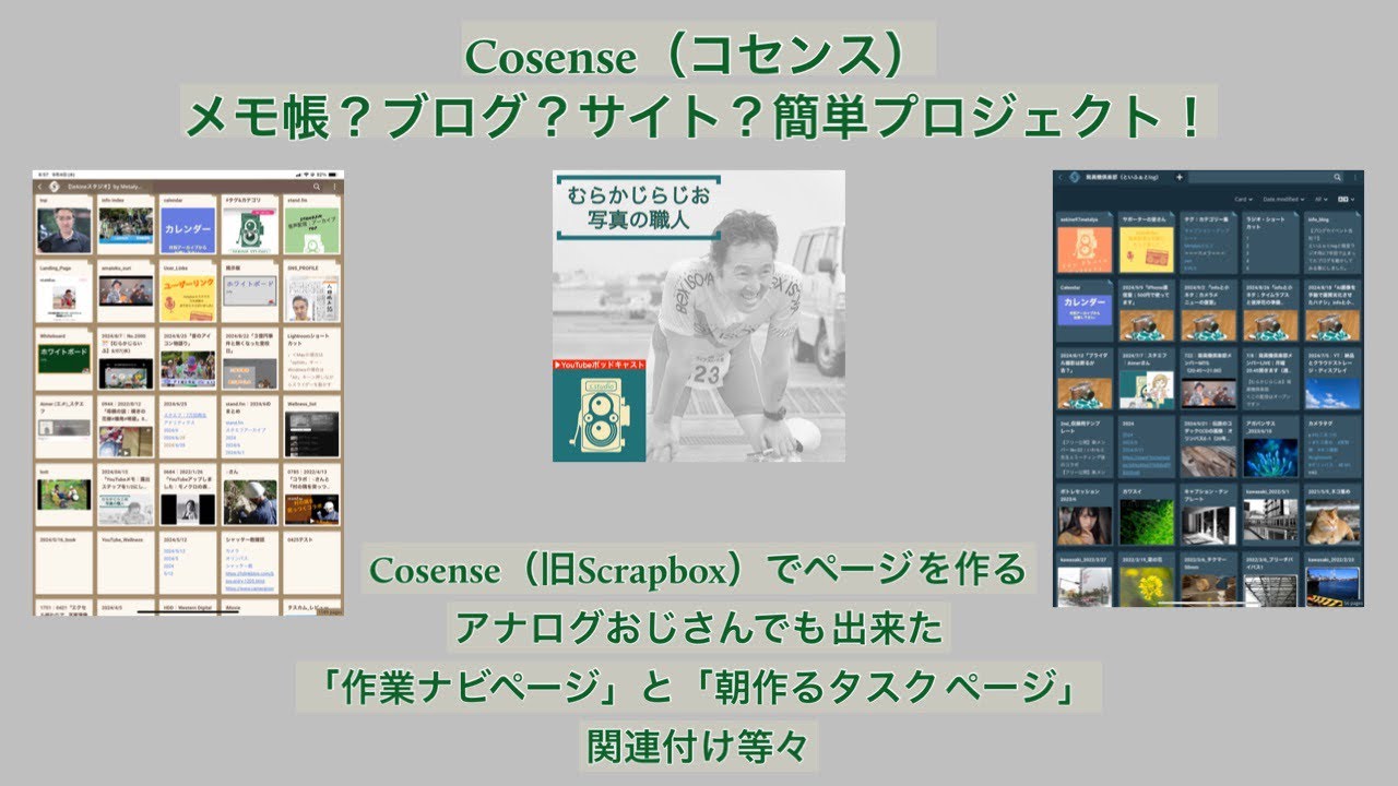 『Cosense（旧Scrapbox）で簡単ページを作る』メモ帳？サイト？ブログ？プロジェクト♪ - YouTube