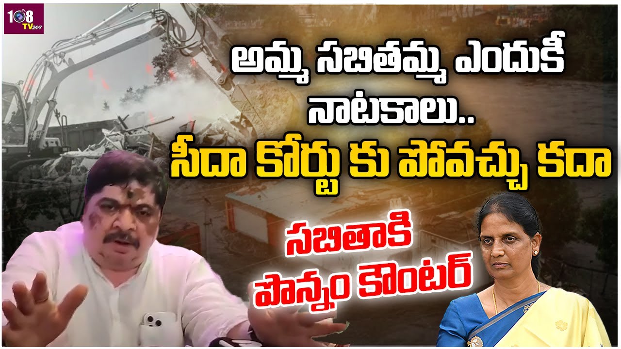 Ponnam Prabhakar Fires On Harish Rao And Sabitha Reddy Over Visiting ...