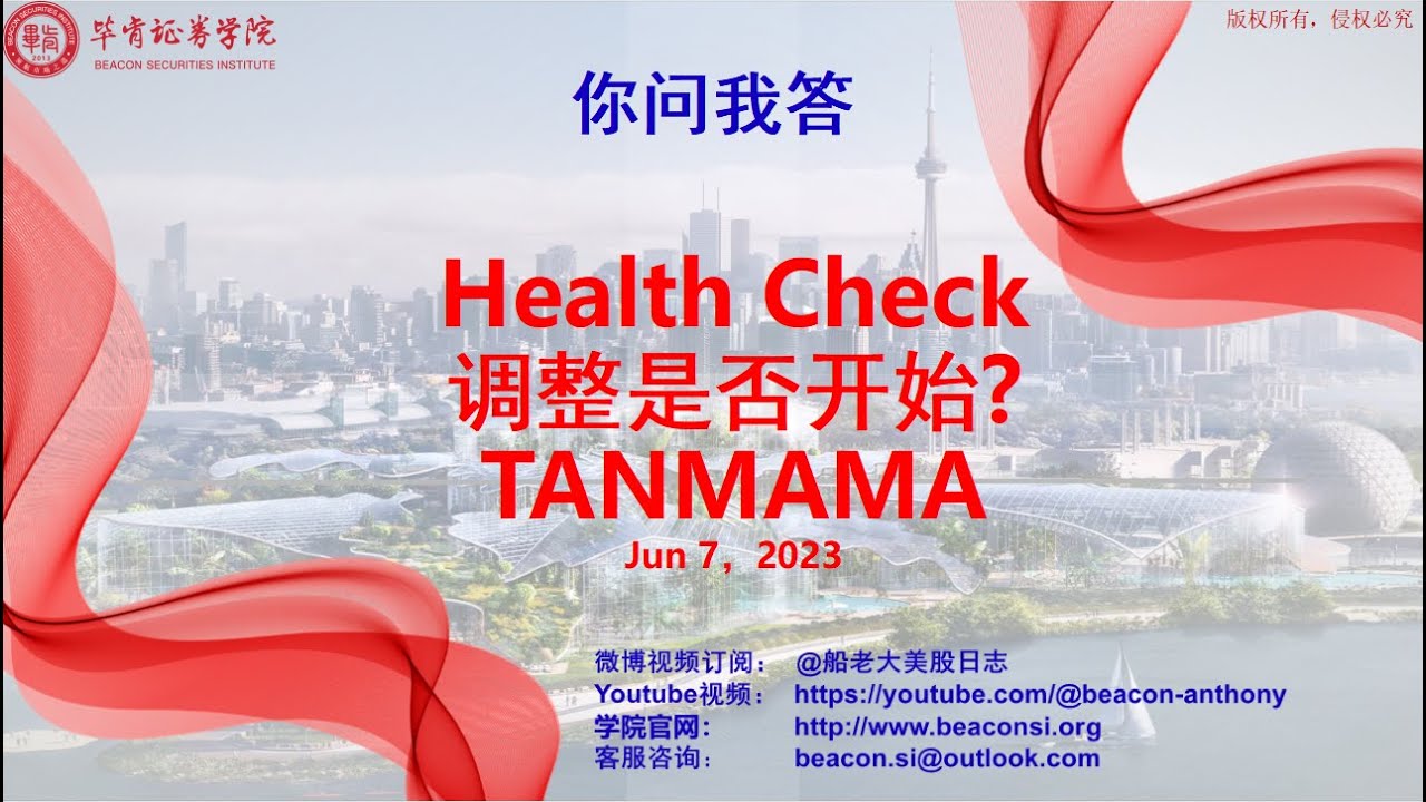 #你问我答#对大盘做一个Health Check：1）大盘是否进入调整？2）各大科技龙头股关键技术位置和走向？3）近期操作应该选择的品种 ...
