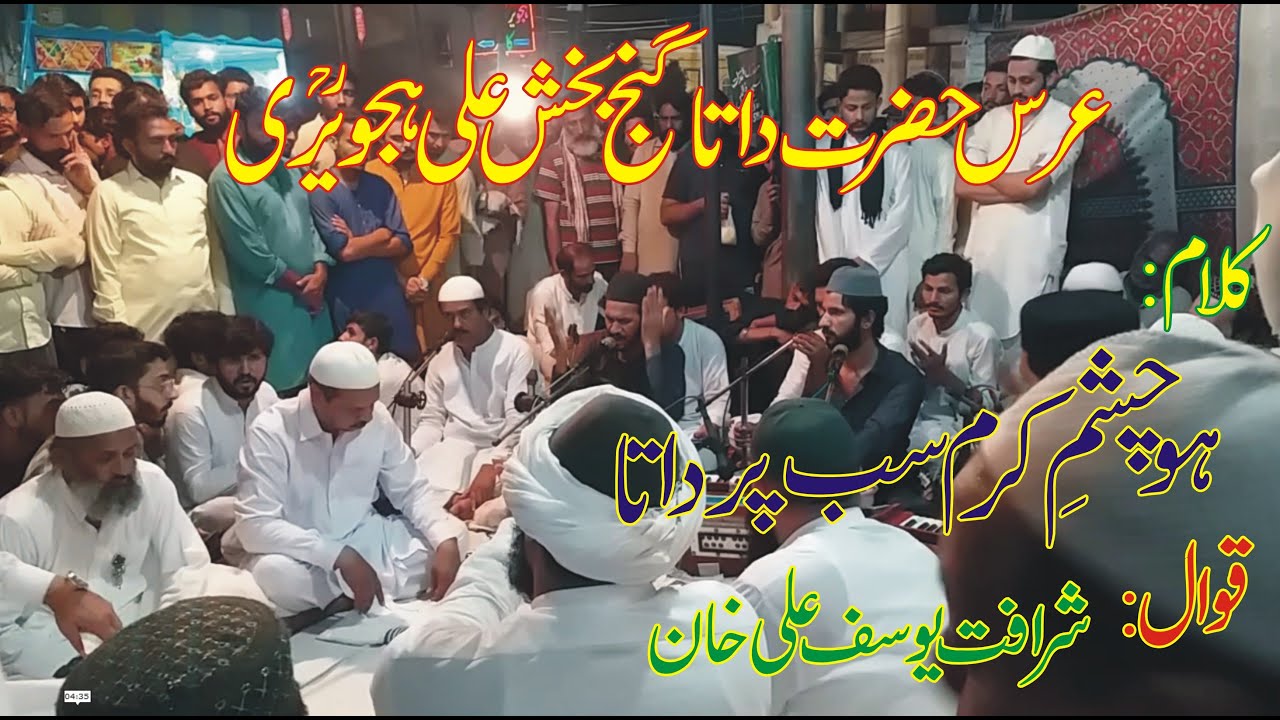 Urs DATA Sb 2024 (ؒعرس داتا گنج بخش )Part-18. - YouTube