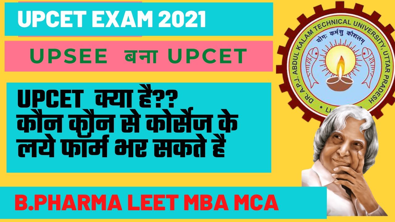 UPCET क्या है COMPLETE INFORMATION |UPCET 2021| UPSEE बना UPCET ...