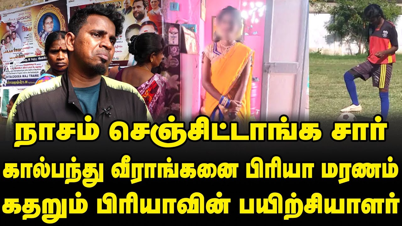 Tamilnadu football player Priya Case- medical negligence after knee ...