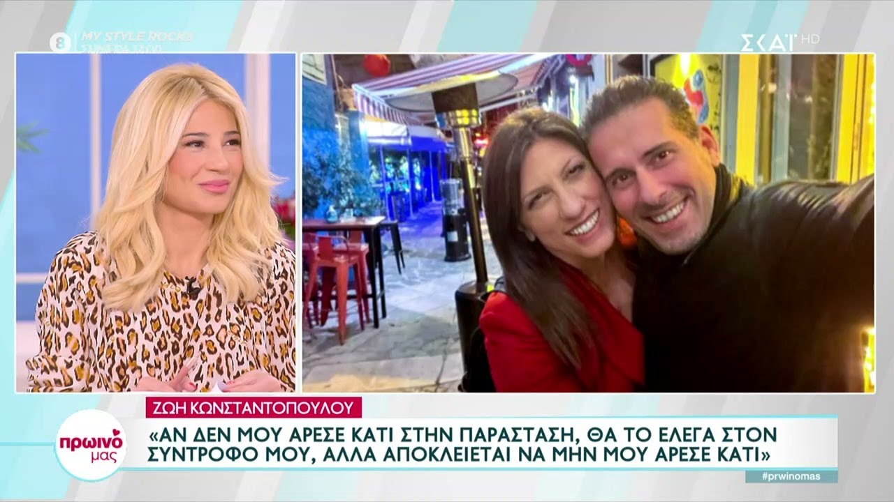 H Ζωή Κωνσταντοπούλου μιλά για τον ηθοποιό σύντροφό της και στηρίζει ...