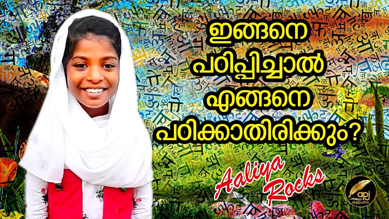 ആലിയക്കുട്ടിയുടെ അടിപൊളി ക്ലാസ്‌ #Hindi Class by Aaliya Rasheed - YouTube