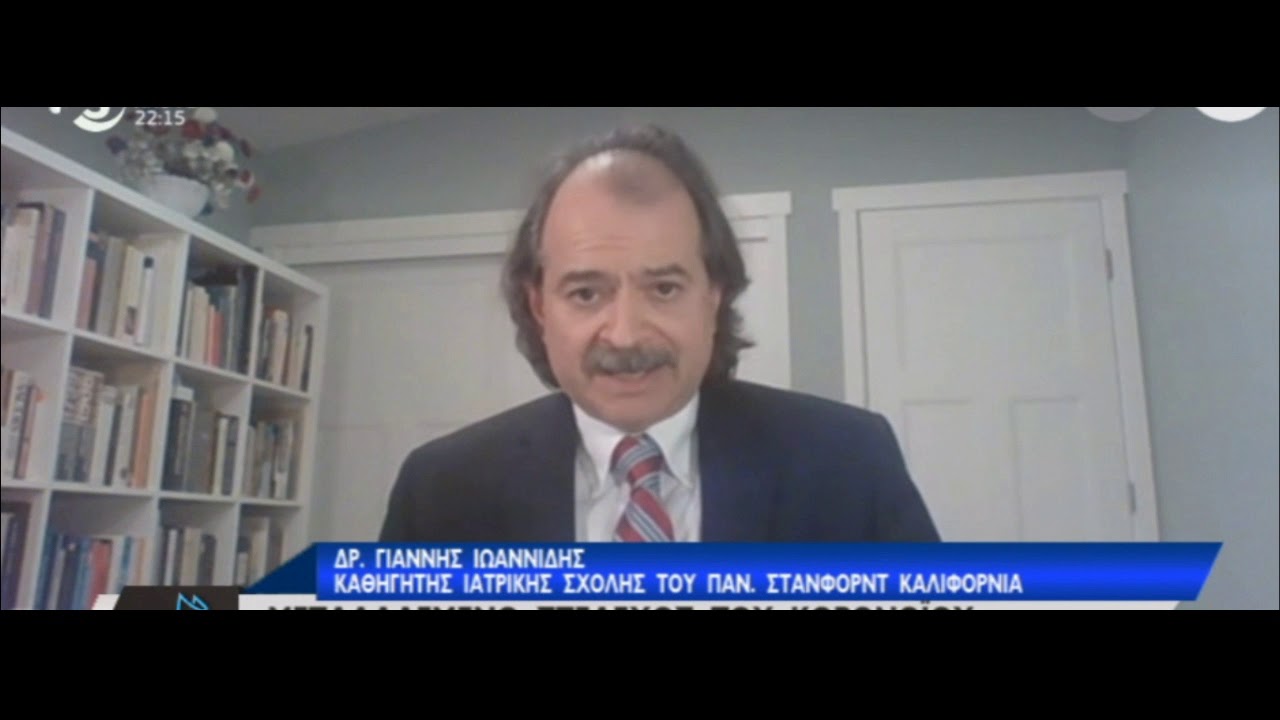 Καθηγητής Ιωαννίδης στο Πρωτοσέλιδο - YouTube